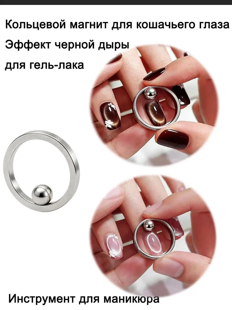 Магнит для гель-лака , кольцевой + круглый магнит + пластина для френча, многофункциональный инструмент для маникюра