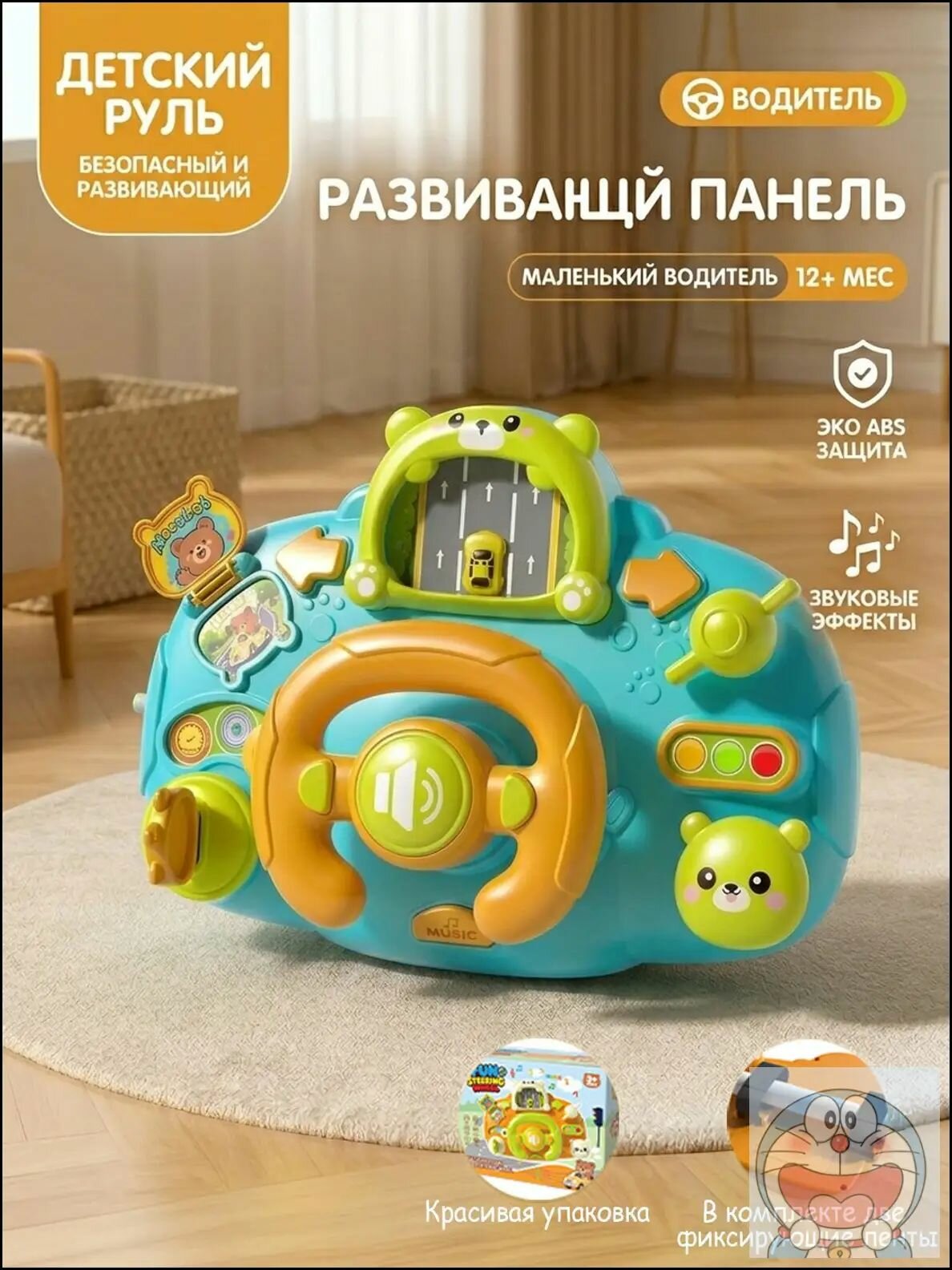 Многофункциональная игрушка-руль для малышей, успокаивающая развивающая игрушка