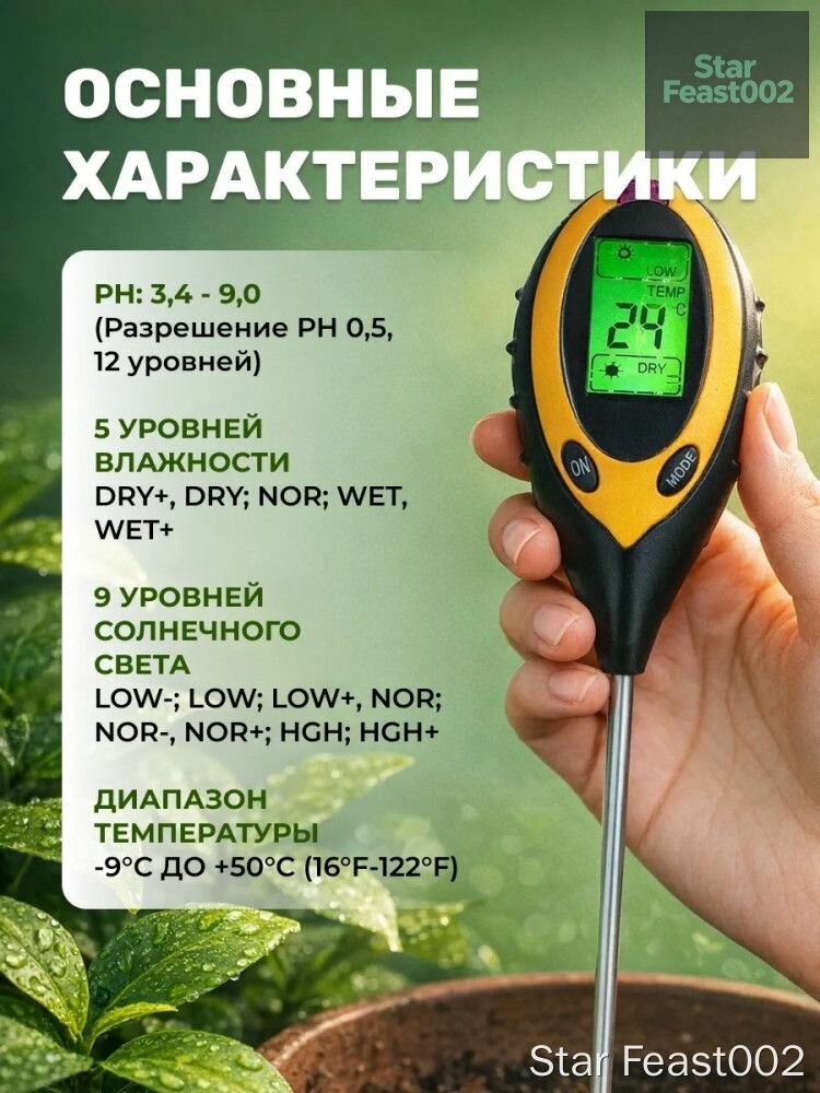 Тестер почвы 4 в 1 — фото 1