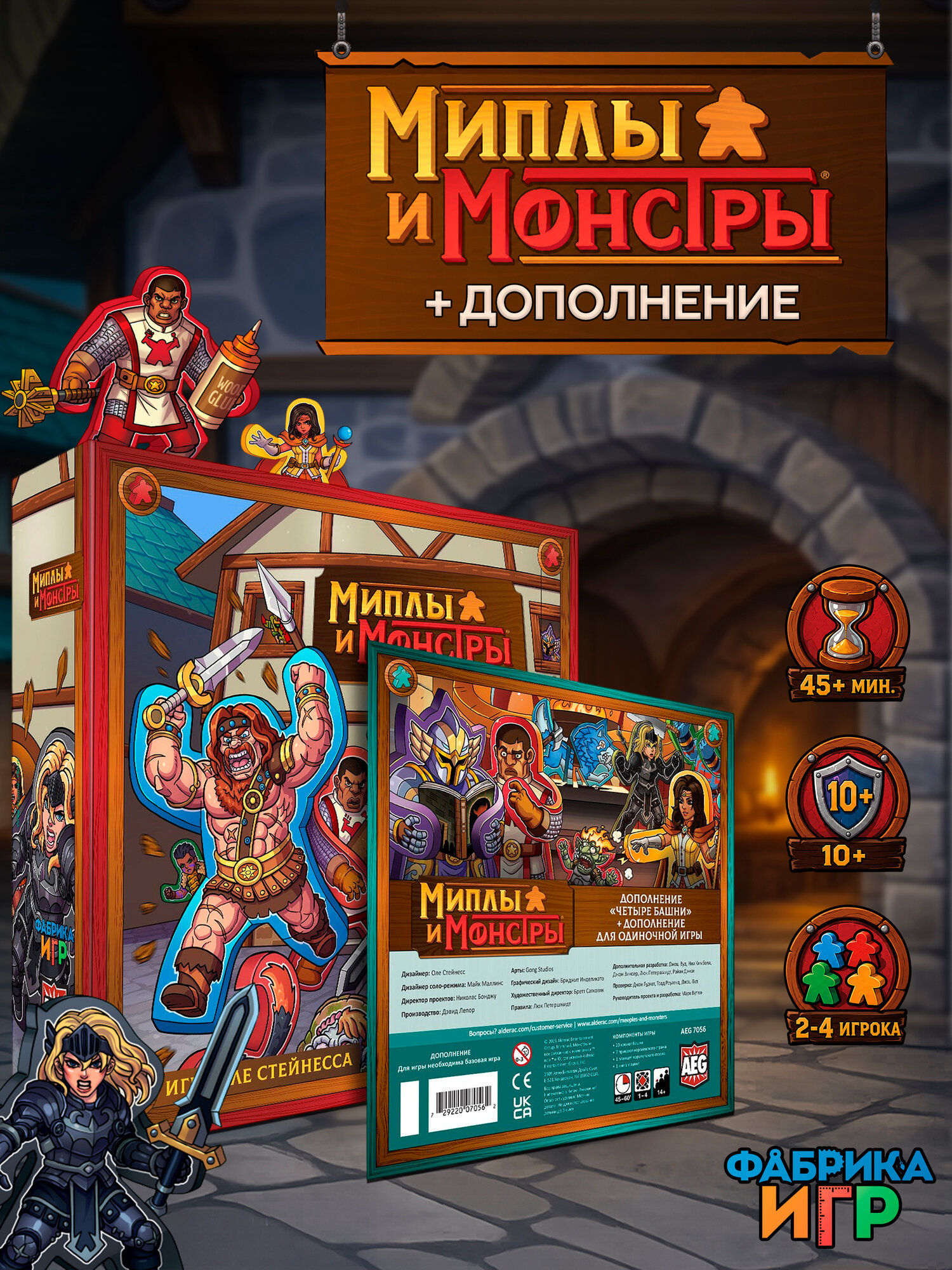 Настольная игра Фабрика Игр Миплы и монстры + Дополнения Четыре башни, Одиночный режим