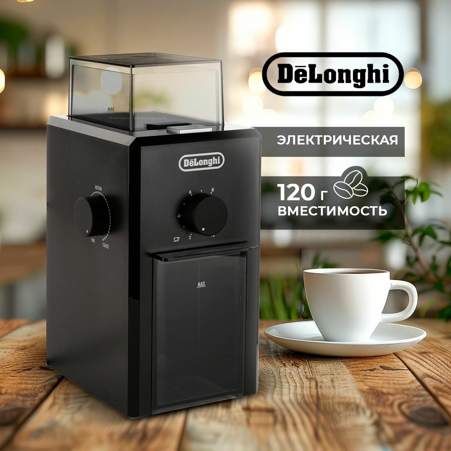 Кофемолка электрическая для измельчения кофе, специй DeLonghi KG 79 мощная черного цвета. Профессиональная электрокофемолка с регулируемым мелким помолом со стальными ножами и съемной чашей. Товар уцененный