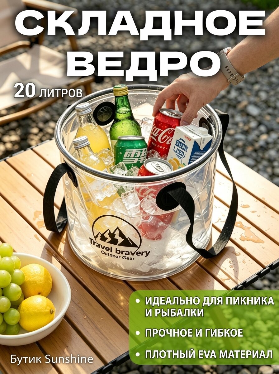 Ведро складное пвх 20 л