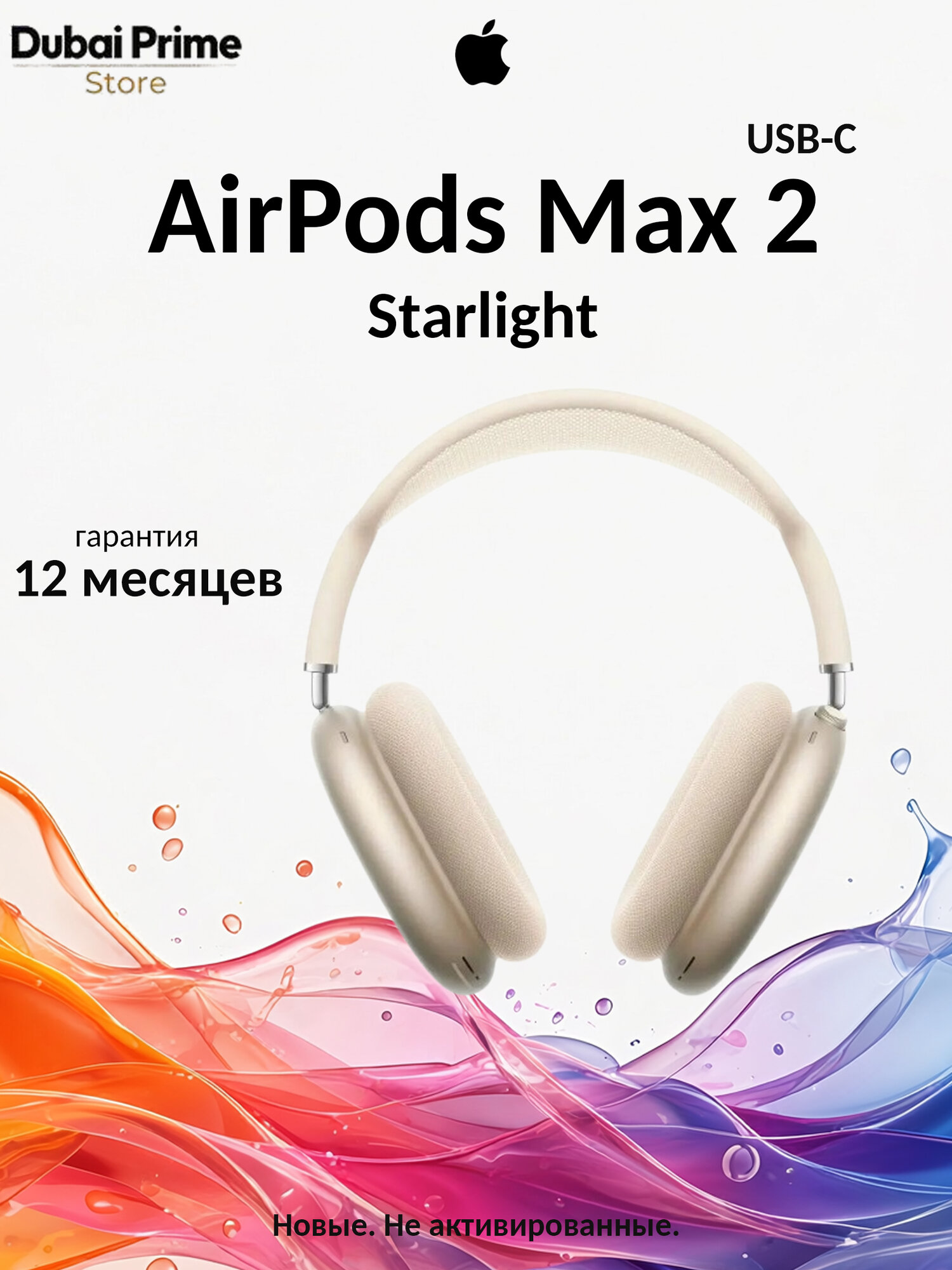 Беспроводные наушники Apple AirPods Max 2 USB-C, Starlight Бежевые, с шумоподавлением