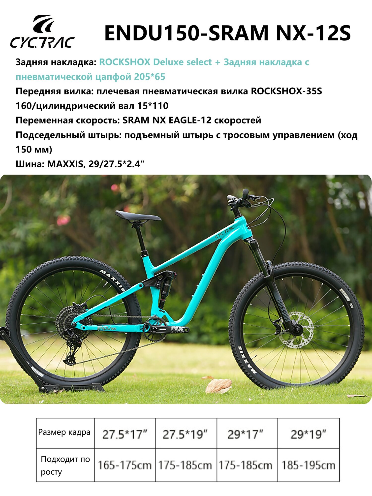 TWITTER CYCTRAC Велосипед Горный, ROCKSHOX Deluxe select+, Переменная скорость SRAM NX EAGLE, ENDU150