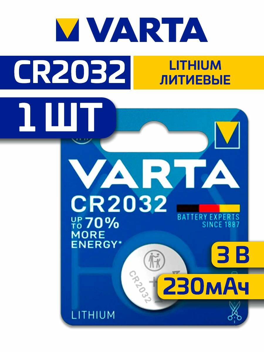 Батарейка Varta ELECTRONICS CR2032 BL1 литиевая 3V батарейка CR2032 литиевая батарейка