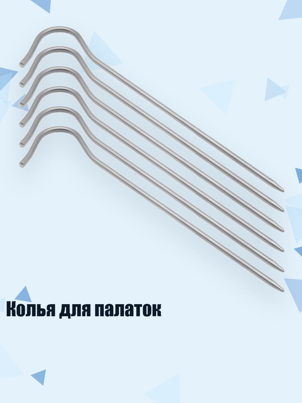 Колья для палаток