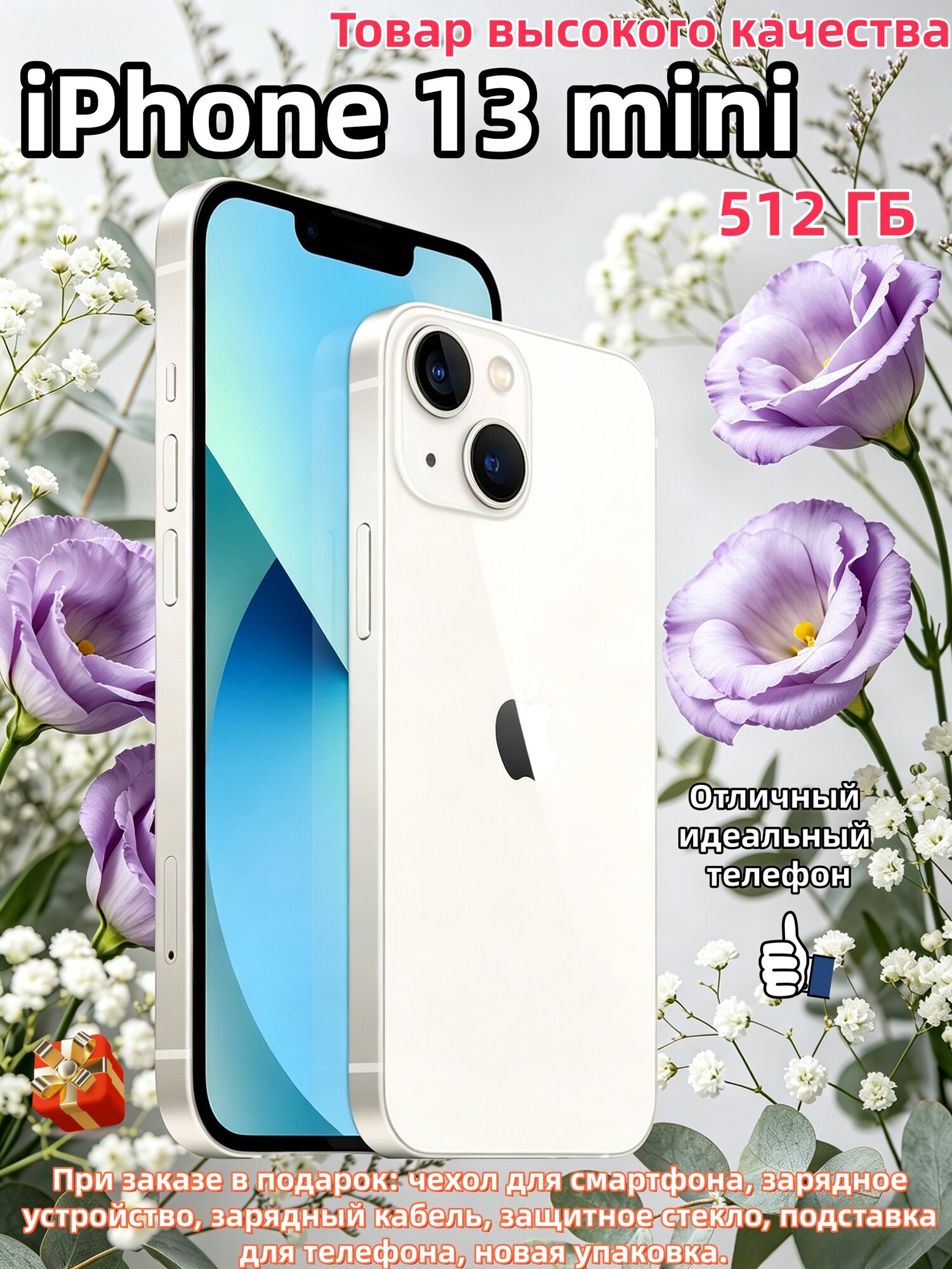 Смартфон Apple iPhone 13 mini, 512 ГБ, экран OLED 5,4 дюйма, поддерживает Nano-SIM + eSIM, цвет Звездный свет