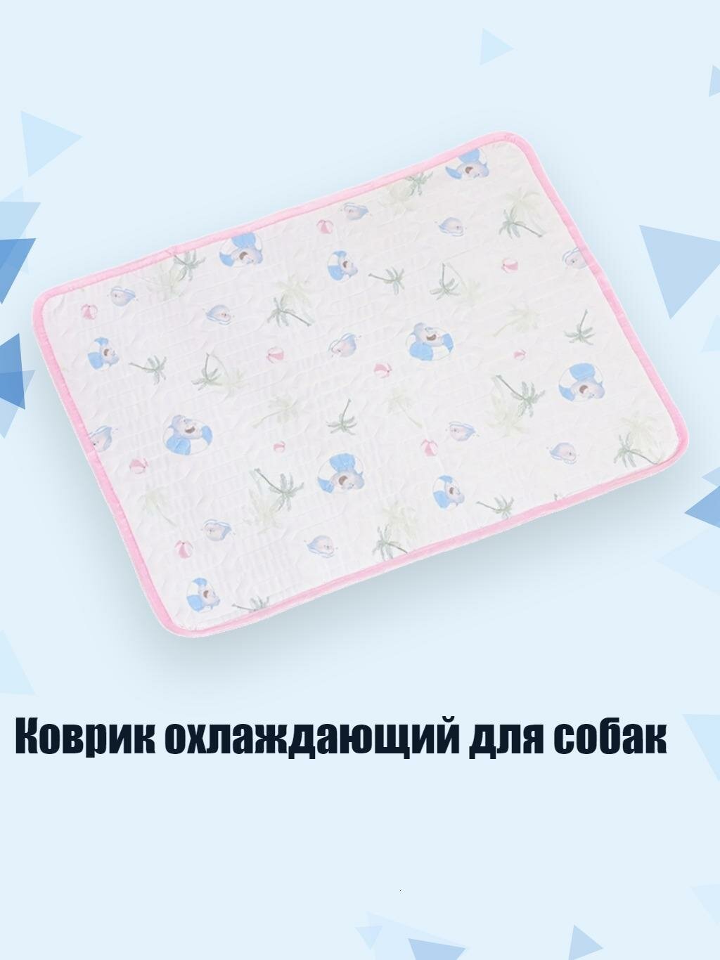 Коврик охлаждающий для собак