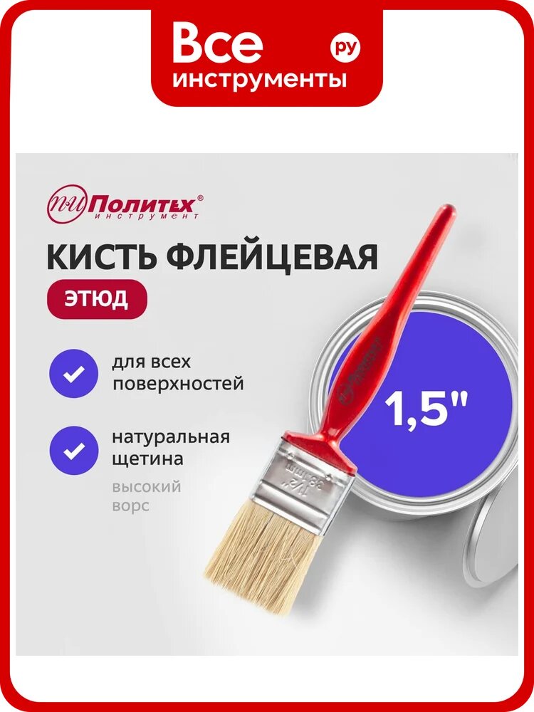 Кисть флейц Политех этюд светлая щетина 1,5", 38 мм 1504015