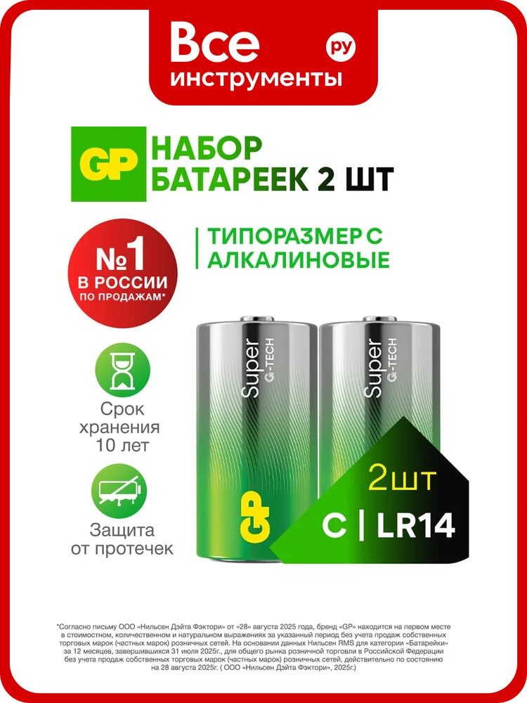 Батарейка GP алкалиновая щелочная Super Alkaline 14C типоразмера C - 2 шт. в пленке. 14AA21RA-2CRS2 38360160