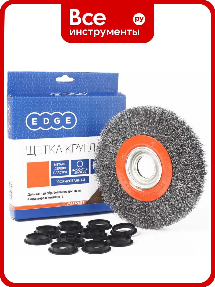 Щетка круглая для точила (200х32/30/25.4/20/16 мм) EDGE by PATRIOT 813010018, волнистой стальной проволоки,