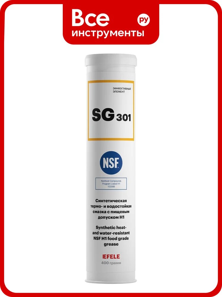 Многоцелевая смазка с пищевым допуском EFELE SG-301 400 г 0091082