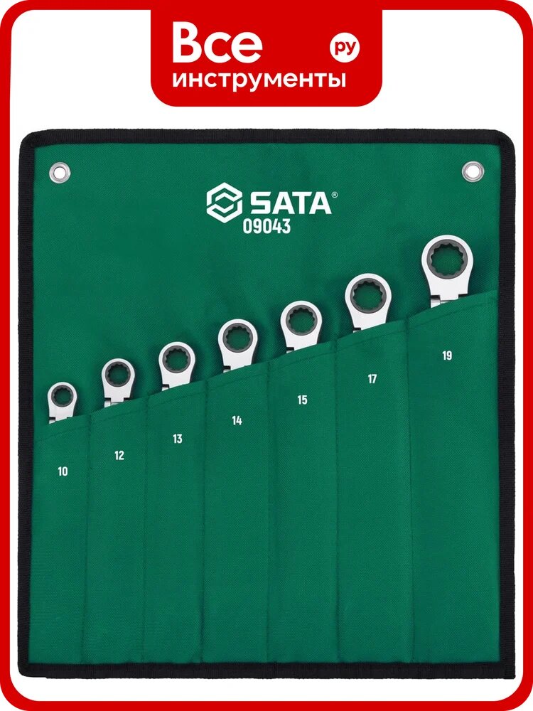Набор ключей SATA 09043, материал CrV, с шарнирным механизмом, 7 шт
