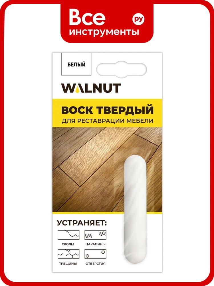 Мебельный воск для реставрации поверхности WALNUT белый, 8.8 г WLN0011