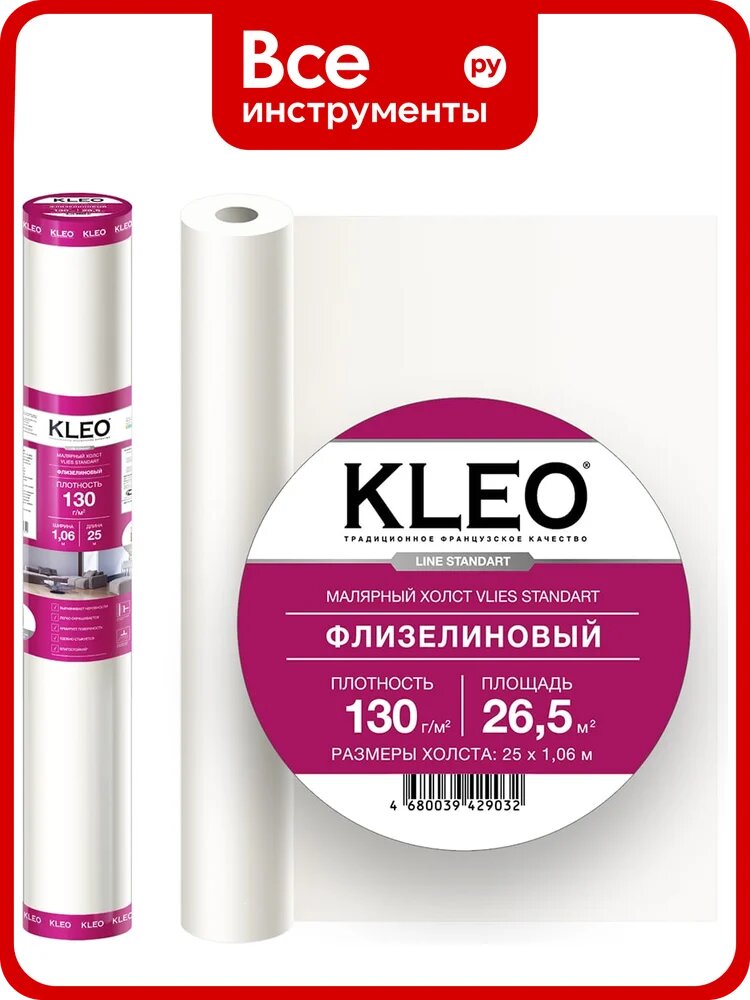 Малярный флизелин стандарт (1.06 x 25 м; 130 г/м2; 26.5 м2) KLEO VLIES