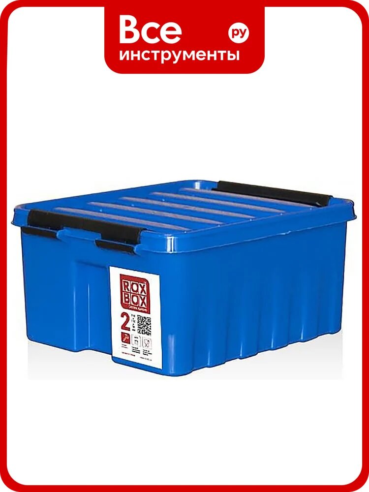 Контейнер с крышкой Rox Box 2.5 л, синий M-002-00.06, морозостойкий корпус, защелкивающая крышка из пищевого пластика