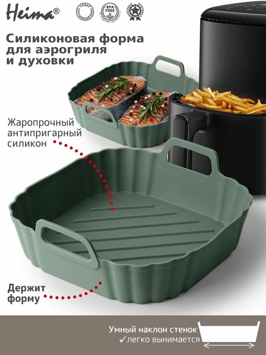 Силиконовая форма для аэрогриля, запекания и выпечки
