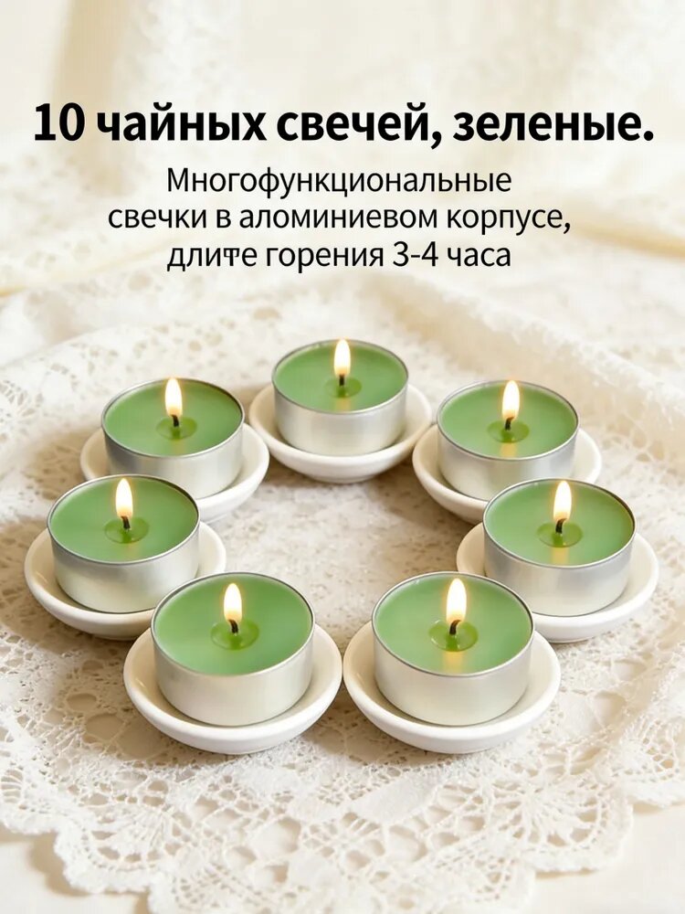 Свечи чайные "Воск из зеленого чая", 1.3 см х 3.8 см, 10 шт