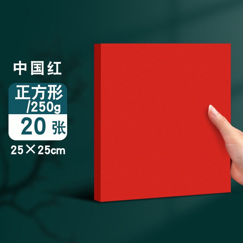 Красный квадратный картон 25x25 см 250г 20 листов для детского творчества, поделки, вырезание