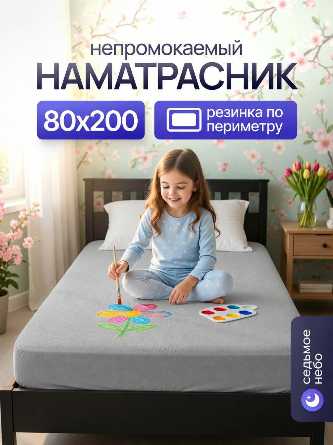 Наматрасник 80х200 серый непромокаемый с резинкой по периметру махровый защитный