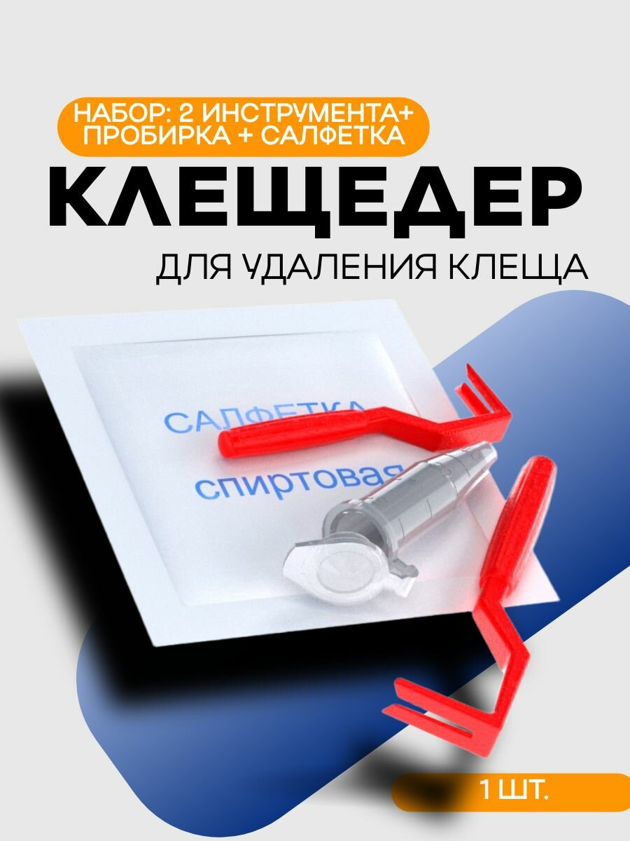 Набор инструментов для удаления клещей инструменты для клещей набор для удаления против клещей