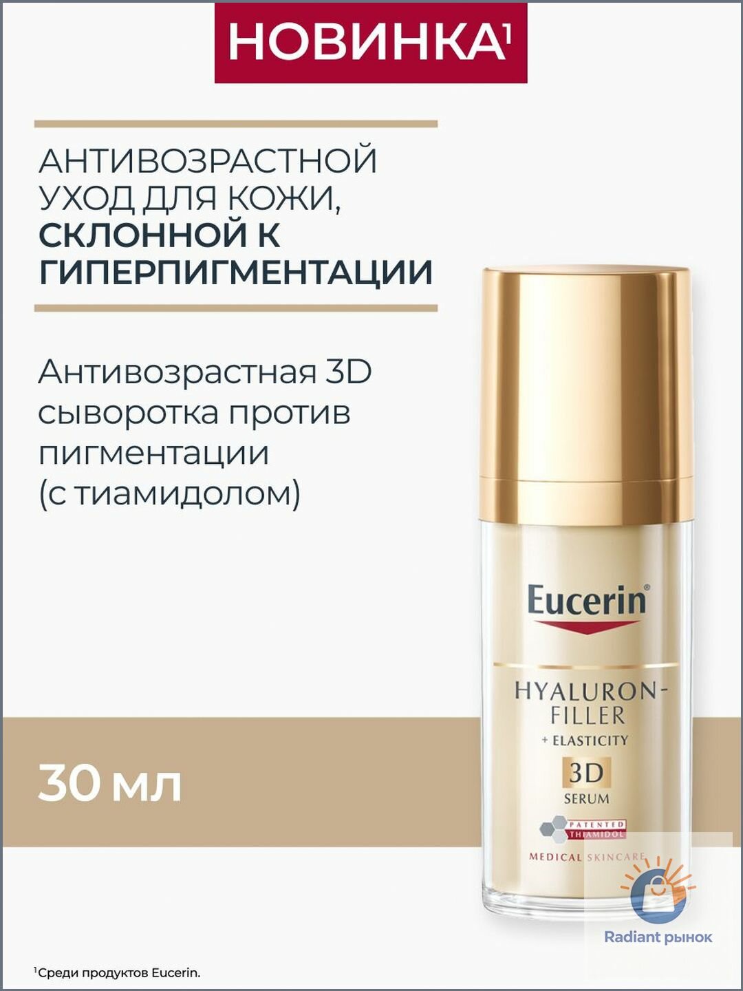 Eucerin Сыворотка для ухода за кожей, 30 мл