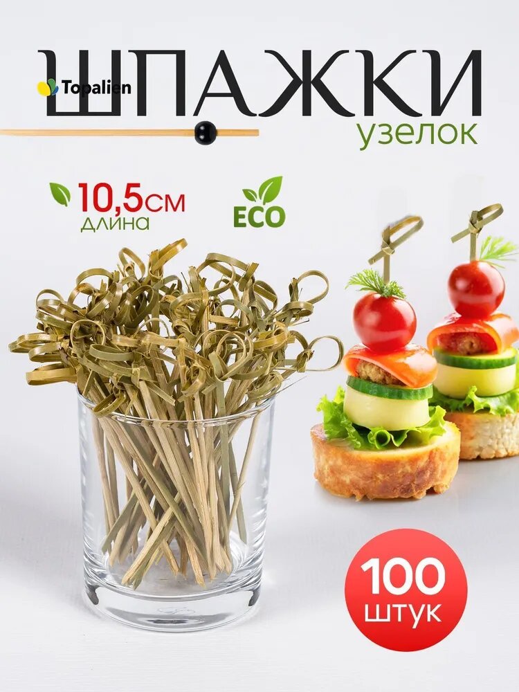 Шпажки для канапе, 10.5 см