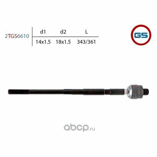Тяга рулевая GS 2TGS6610