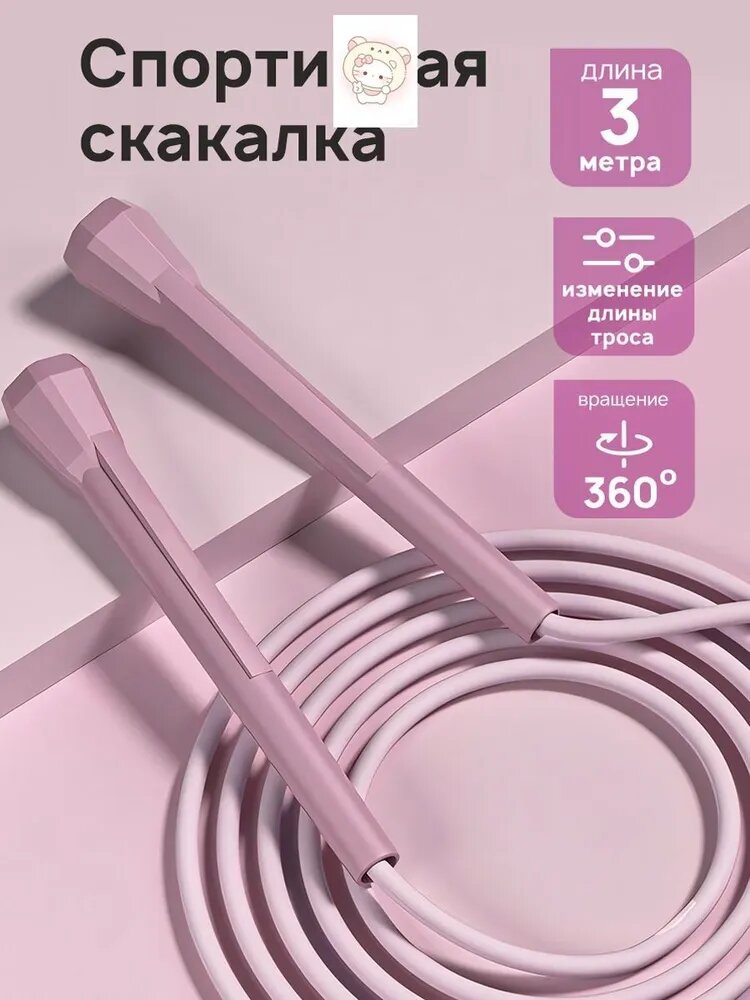 Скакалка для фитнеса взрослая / спортивная