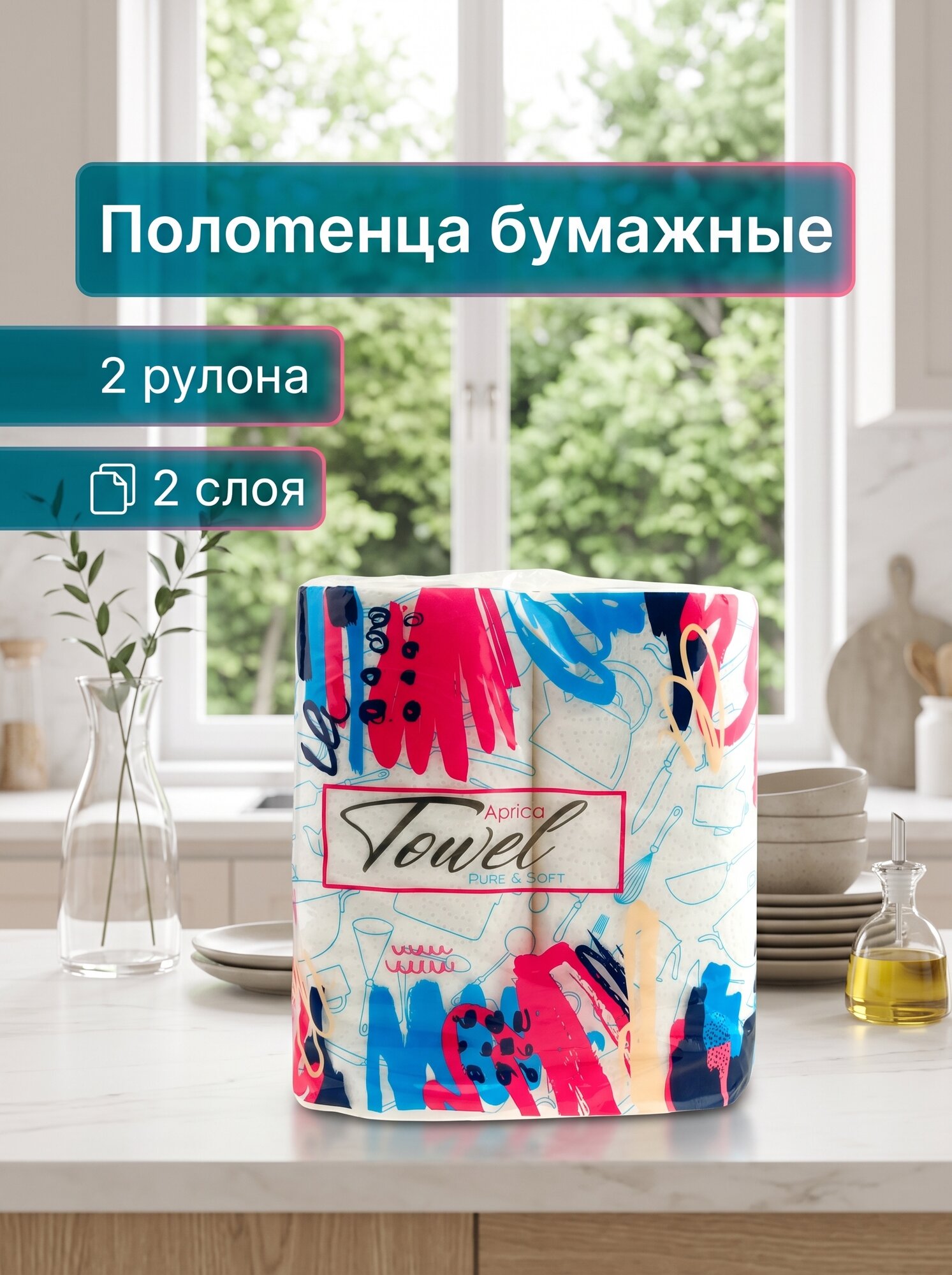 Полотенца бумажные Aprica Towel Pure&Soft, 2 слоя, 2 рулона