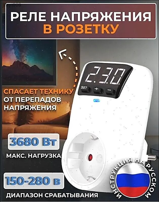 Реле напряжения в розетку защита от импульсных перенапряжений
