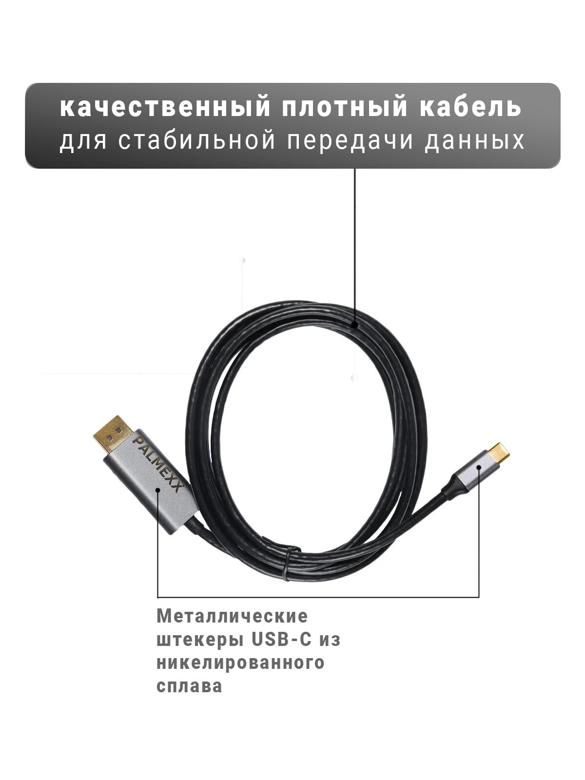 Кабель PALMEXX USB-C (Type-c) to DP — фото 1