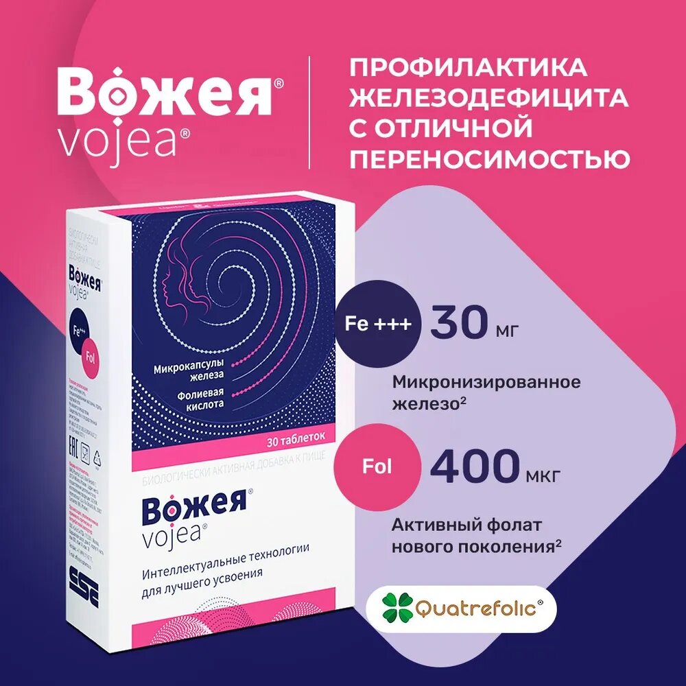 Вожея, Железо 30 мг и Фолиевая кислота 400 мкг, витамины, БАД для профилактики анемии для женщин, 30 шт