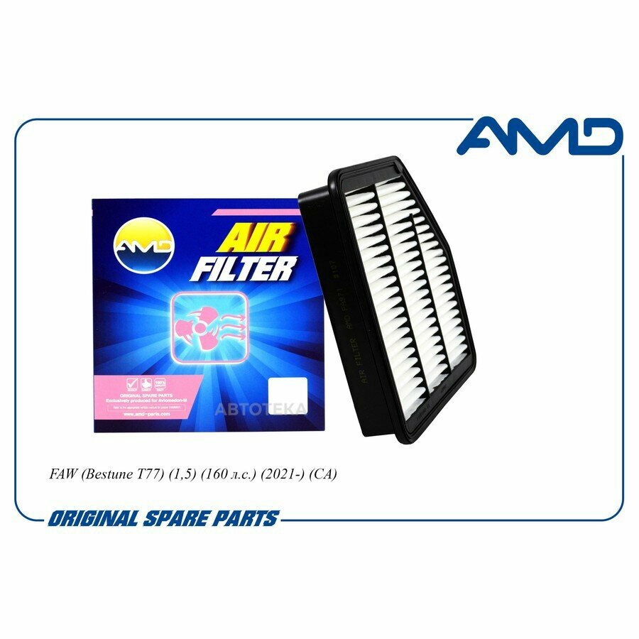 Фильтр воздушный FAW (Bestune T77) (15) (160 л. с.) (2021-) (CA) AMD AMDFA971