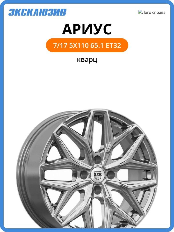 Колесный диск КиК Ариус 7x17 5x110 DIA65.1 ET32 кварц