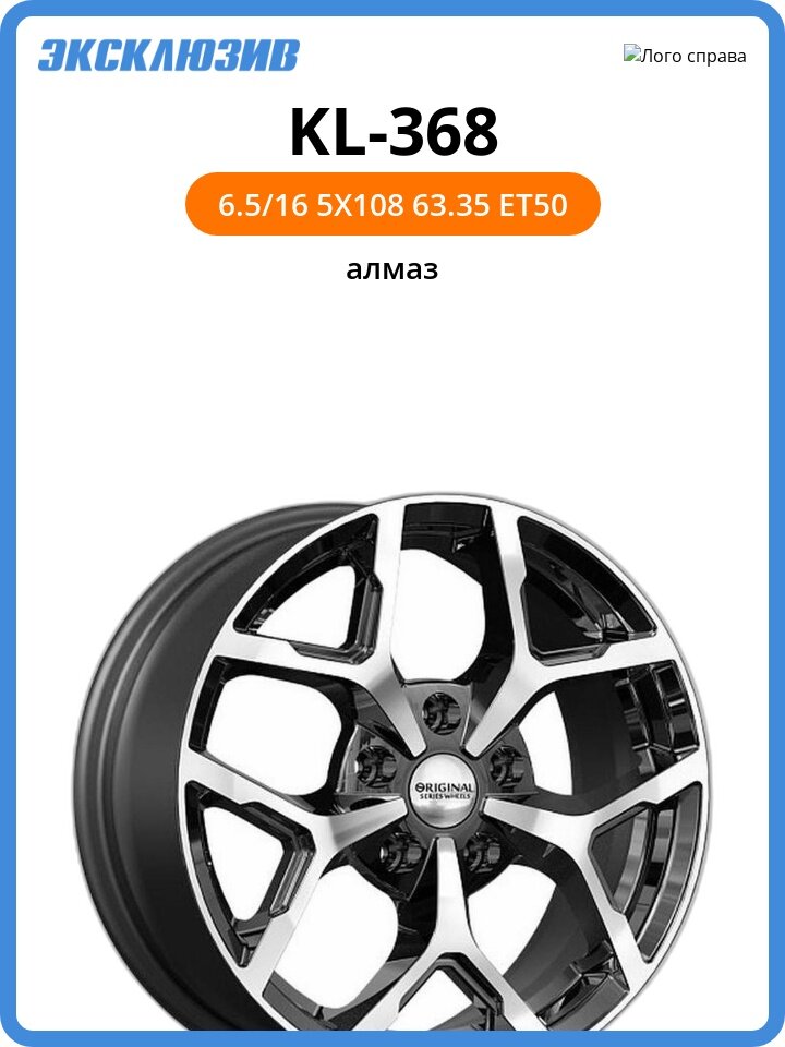 Колесный диск СКАД KL-368 6.5x16 5x108 DIA63.35 ET50 алмаз
