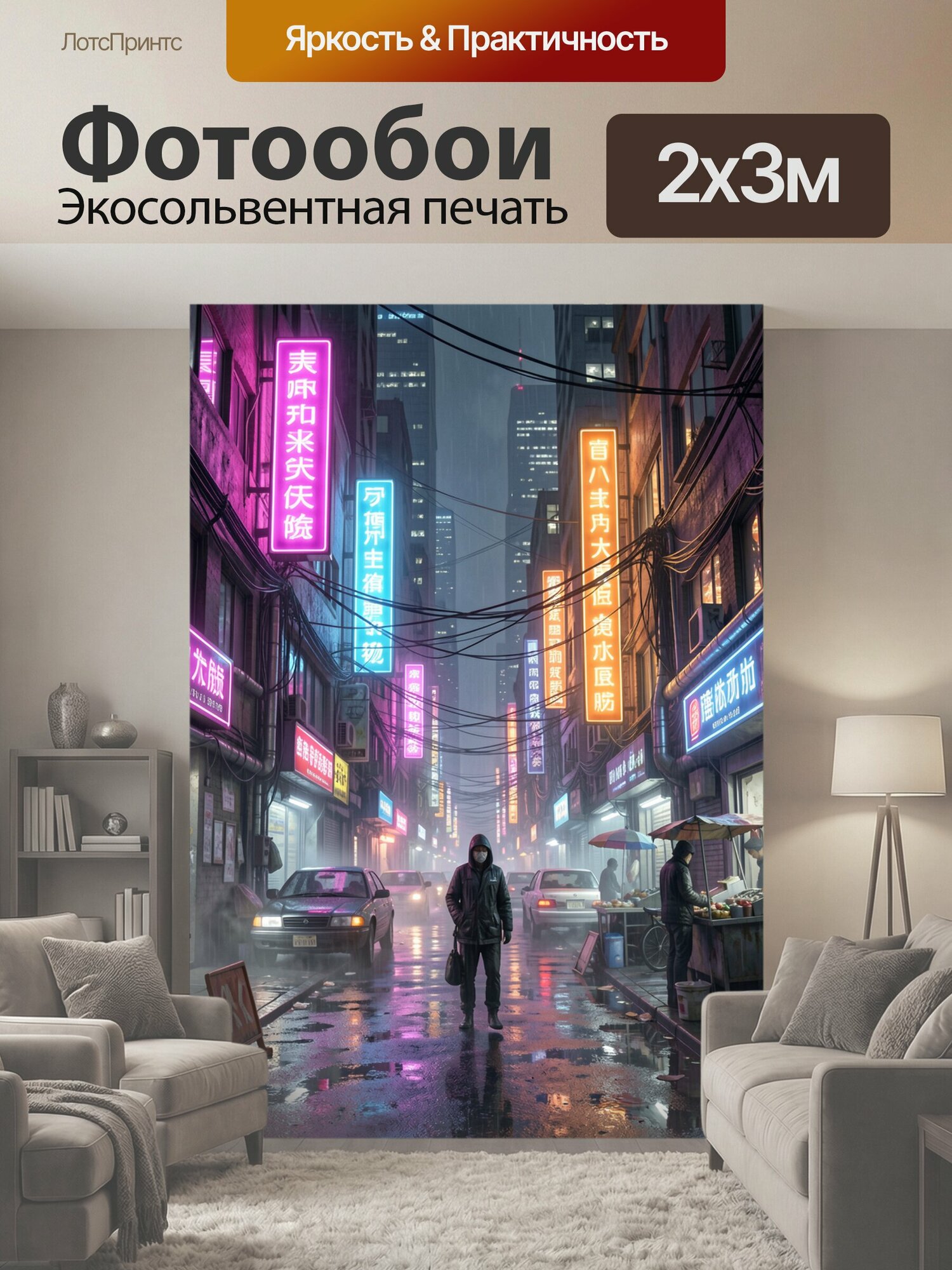Фотообои "Неоновая улица мегаполиса под дождем. Футуристический городской переулок в стиле киберпанк: мокрый асфальт, яркие вывески, ночной." 200x300 см. экосольвентная печать