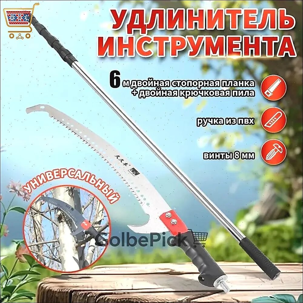 Ножовка садовая телескопическая со штангой 6м. Для обрезки ветвей на высоте