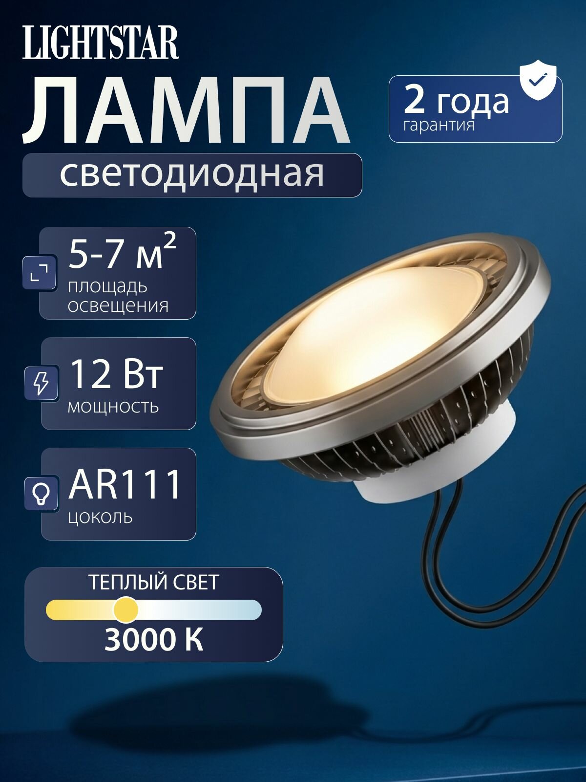 Лампочка светодиодная AR111 Lightstar LED 932142 теплый 3000K 12W