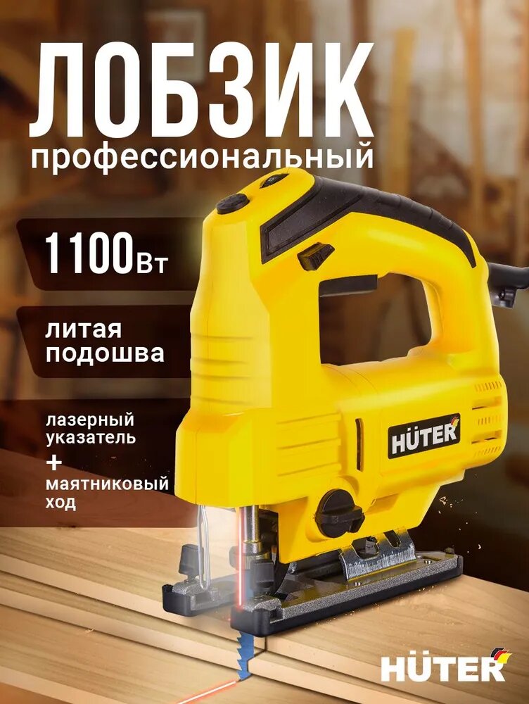 Лобзик электрический 1100 Вт; 100 мм; Маятниковый ход (Электролобзик Huter ЛЭ-1110)