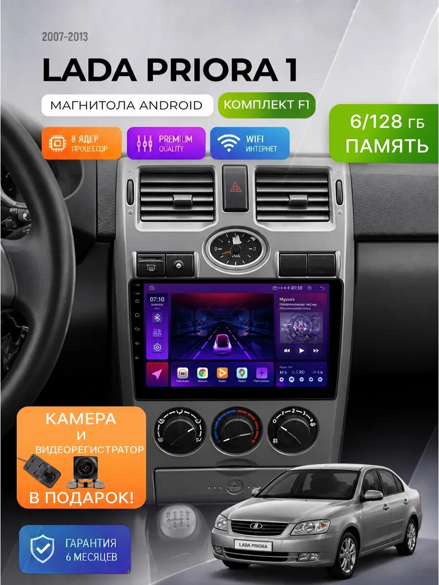 Андроид магнитола P26 для Лада Приора 2007-2013 Lada Priora