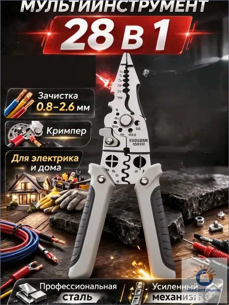 Плоскогубцы многофункциональные электрика для зачистки проводов, электромонтажные