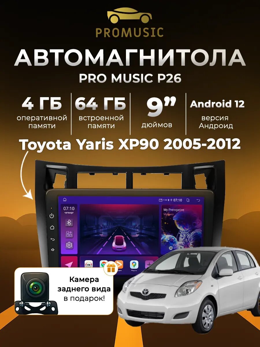 Магнитола P26 для Toyota Yaris XP90 2005-2012 4/64