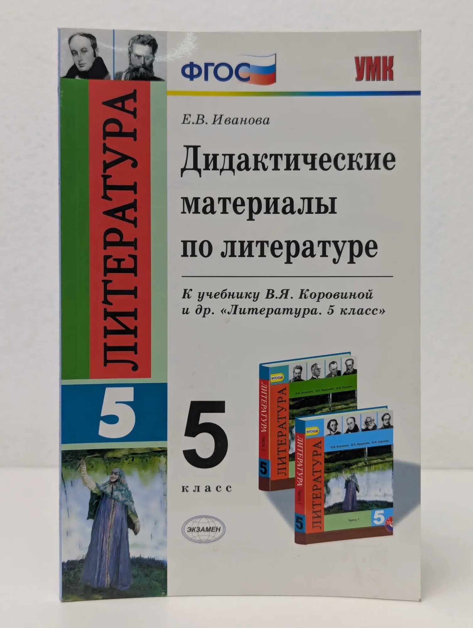 Учебно‑методический комплект. Дидактические материалы по литературе. 5 класс Иванова Елена Владиславовна 2013
