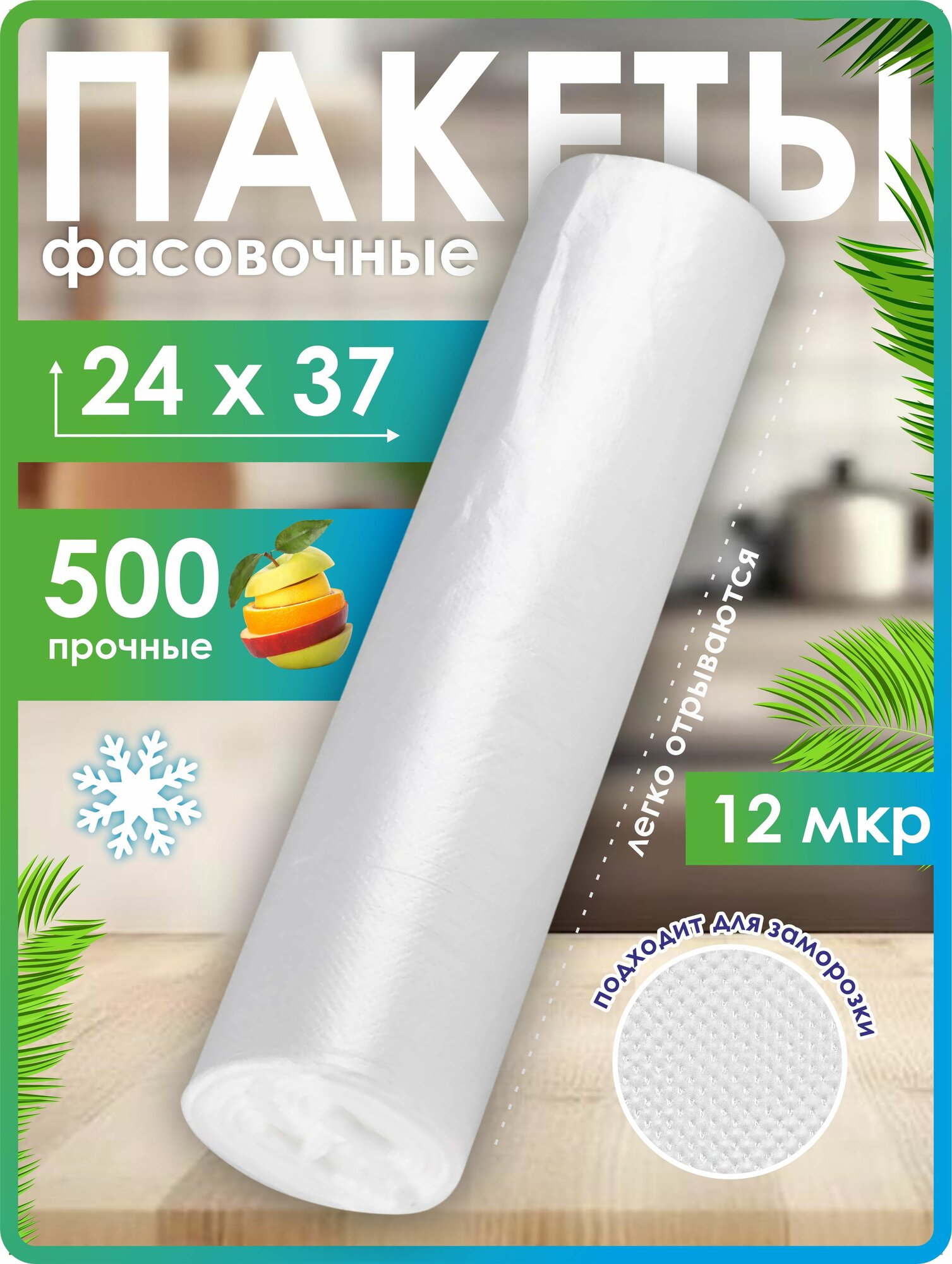Домус Пакеты фасовочные, 24х37 см