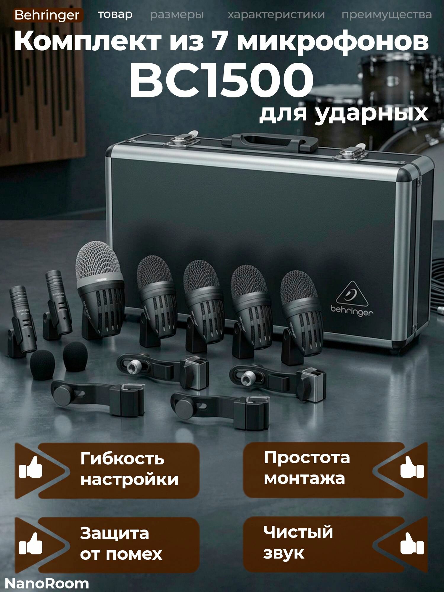 Комплект из 7 микрофонов Behringer BC1500 для ударных