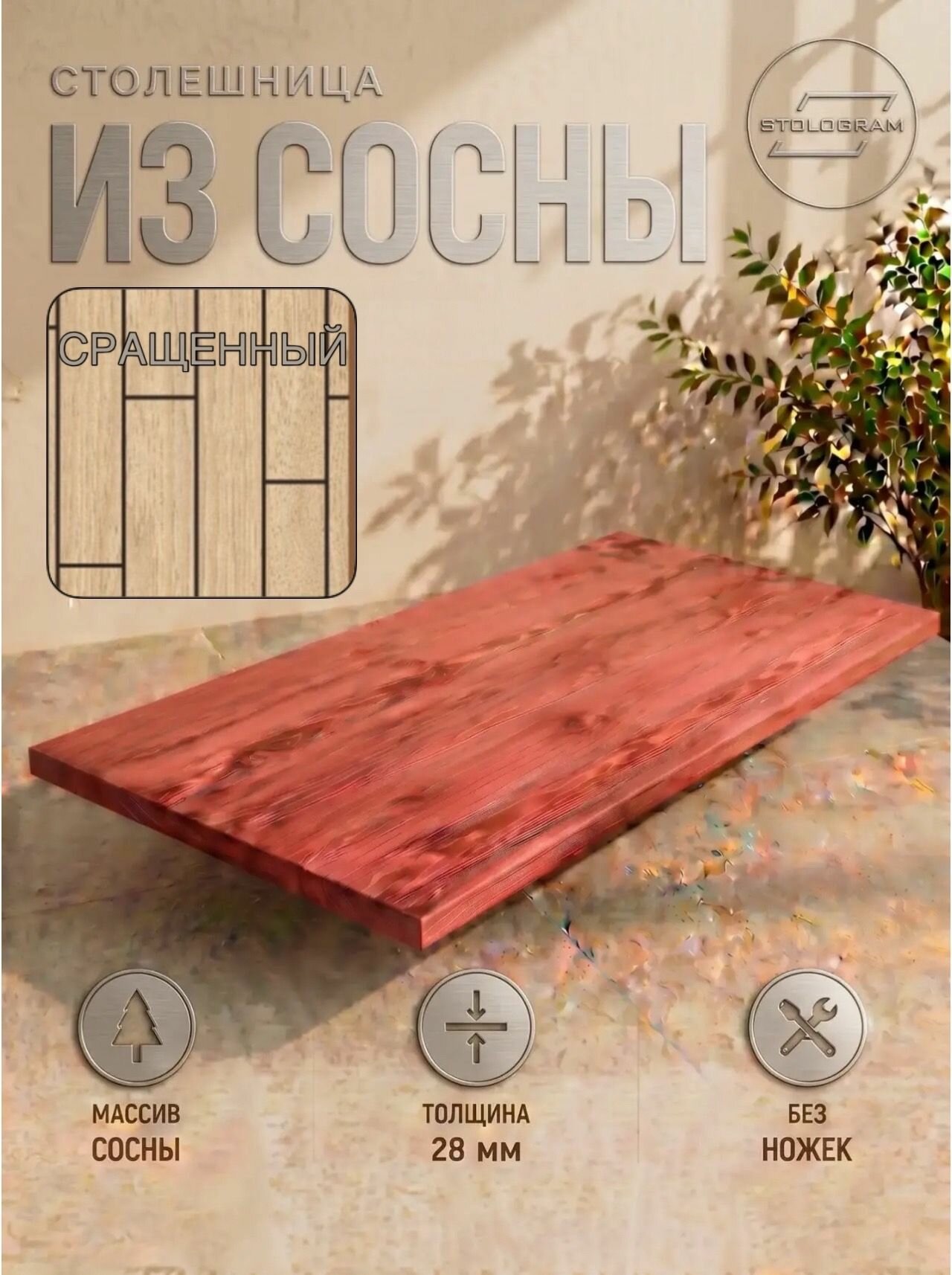 Столешница из сращенного массива сосны