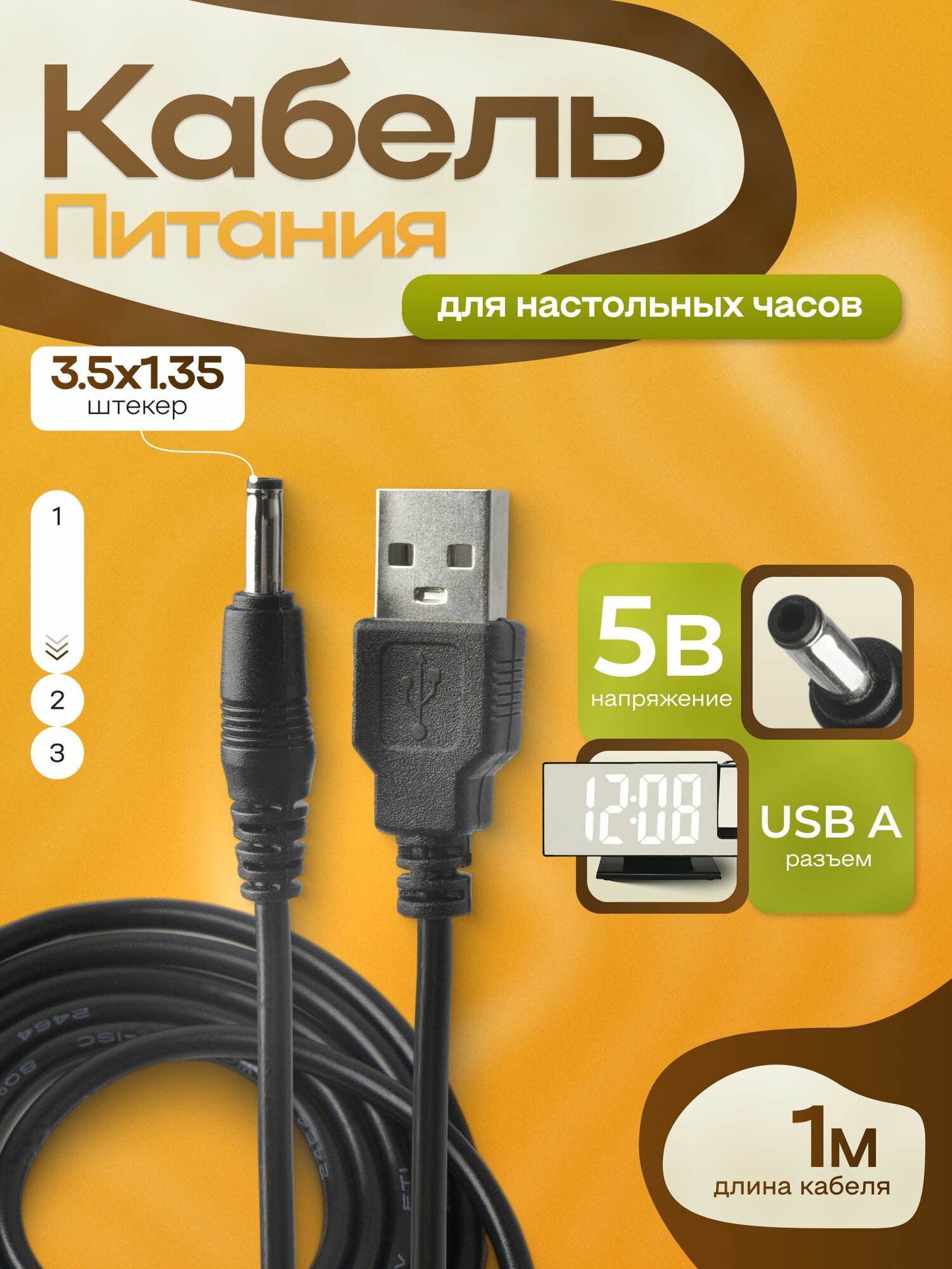 Кабель (шнур) USB тип А на штекер 3.5x1.35 мм, черный. Зарядное устройство для фонариков/налобных фонарей/для электронных часов VST