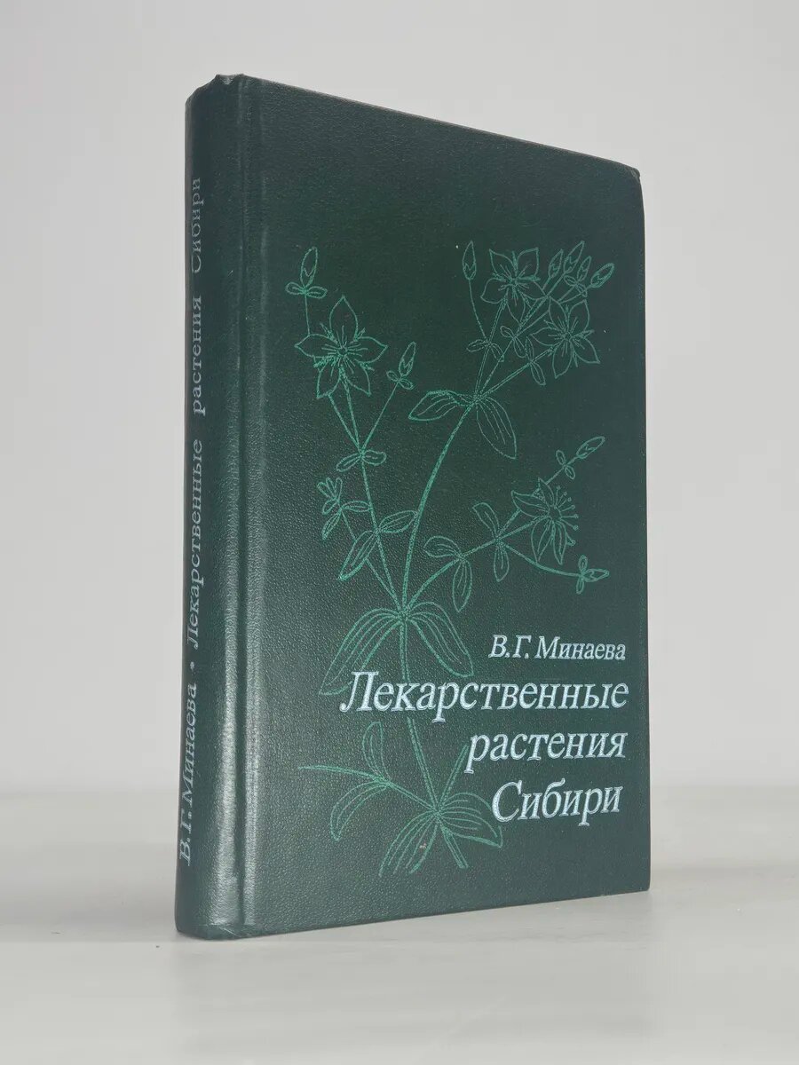 Лекарственные растения Сибири