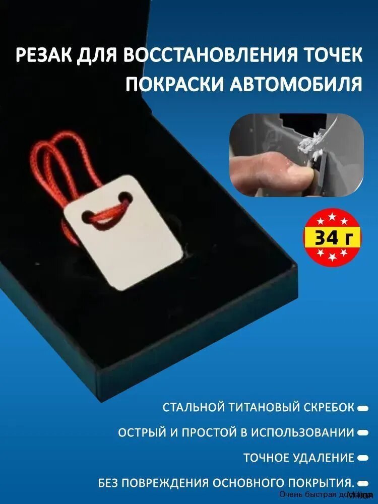 Катетер для Удаления Дефектов Покраски, Лезвие для ремонта точек покраски автомобиля, ремонтный скребок30x25мм(Без подарочной коробки, поставляется в прозрачном пластиковом контейнере)